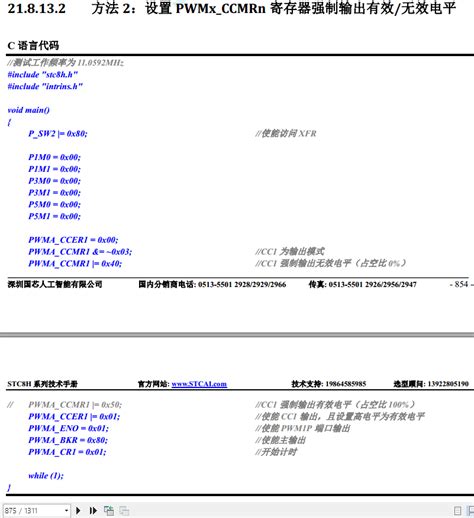 如何让PWM输出0 见 数据手册 BLDC 144MHz PWM 硬件移相 45路PWM 3路CCP 7组不同周期的PWM DAC 国