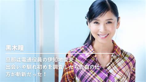 【顔画像】黒木瞳の旦那は電通役員の伊知地俊夫！出会いや馴れ初めを調査したら告白の仕方が斬新だった！ Nn Media