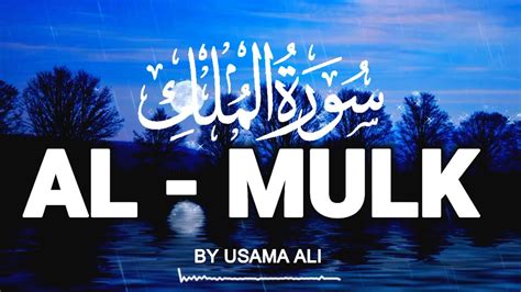 Surah Al Mulk Pani Patti Tilawat سورہ الملک Audio Quran Tilawat