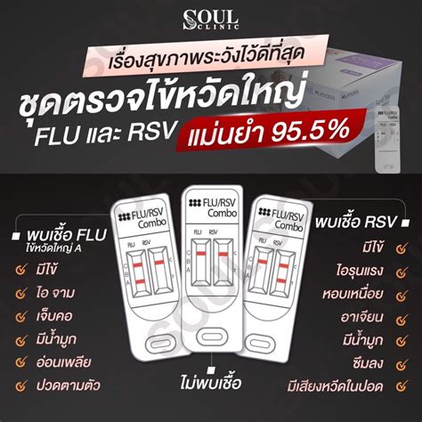 ชุดตรวจหา Rsv Flu ไข้หวัดใหญ่ A และ B 1 ชุดทดสอบ Shopee Thailand