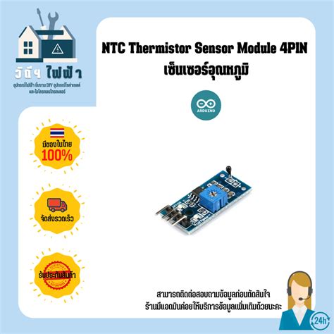 Ntc Thermistor Sensor Module 4pin เซนเซอร์อุณหภูมิแบบความต้านทาน พร้อม