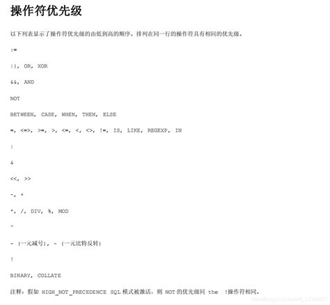 Mysql常用函数之操作符优先级mysql 函数 执行的优先级 Csdn博客