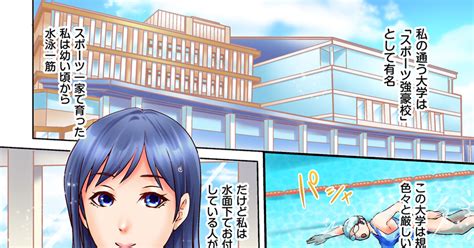 オリジナル 【電子書店配信開始】マッサージ師と水泳女子のntr【連載中】 相尾 リトのマンガ 漫画 少女 おっぱい Pixiv