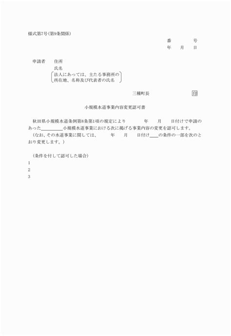 三種町小規模水道条例施行規則