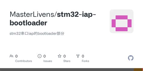 GitHub MasterLivens stm iap bootloader stm 串口iap的bootloader部分