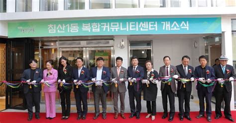 대구소식 북구 침산1동 복합커뮤니티센터 개소식 개최 등