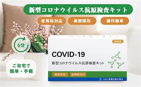 Jp 抗原検査キット 5回分 新型コロナウイルス 鼻腔検査 高精度 ステルスオミクロン 変異株対応 Ba2 Ba5