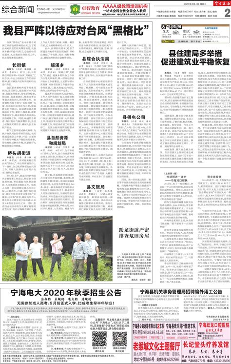 县住建局多举措 促进建筑业平稳恢复 今日宁海