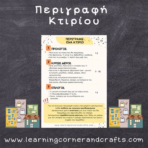 Περιγραφή ένα Κτίριο Δωρεάν εκτυπώσιμο υλικό