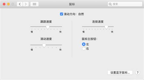 macbook外接“键盘鼠标”设置经验 mac外接键盘怎么设置 csdn博客