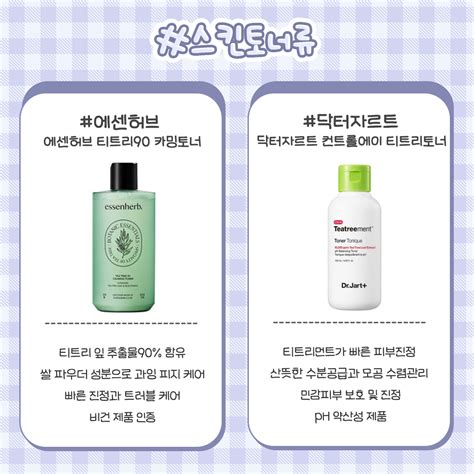 뷰티패치 울긋불긋 피부 고민에 스킨케어 라인업만 바꿔도 피부가 달라질 수 있다😋 스킨케어부터 재생크림까지 여드름관리