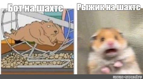 Комикс мем Рыжик на шахте Бот на шахте Комиксы Meme