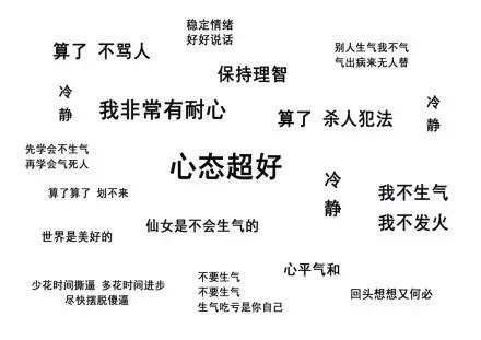 “算了 不骂人”桌面壁纸走红 网友纷纷模仿