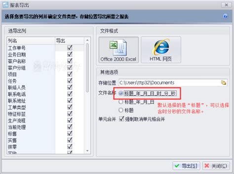 导出时发生未知错误。调用的目标发生了异常。 印特支持中心