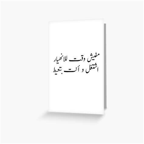 مفيش وقت للانهيار اشتغل و أنت بتعيط Arabic Calligraphy Greeting Card