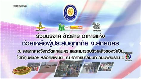 ช่อง 3 เปิดรับบริจาคสิ่งของช่วยผู้ประสบภัยน้ำท่วม เผยต้องการ ข้าวเหนียว มากที่สุด Youtube