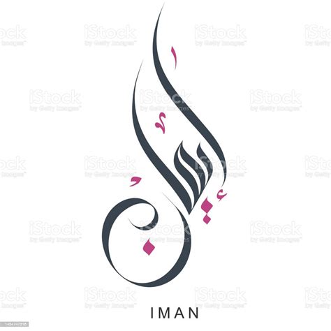 Arabic Calligraphy Iman Vector Name Stock Illustration Download Image