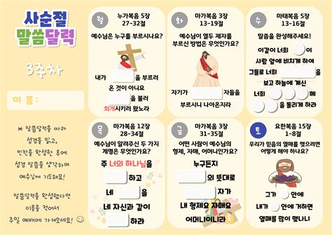 사순절 말씀달력 유치 초등부 사자공