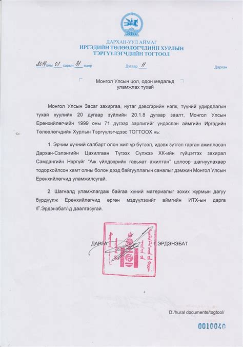 Монгол Улсын цол одон медальд уламжлах тухай