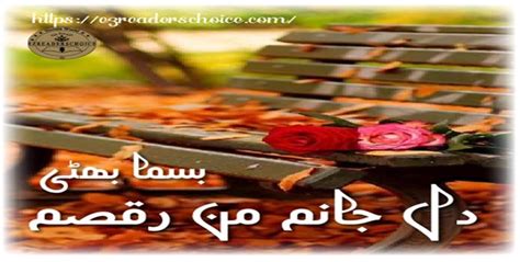 Dil E Janam Man Raqsam By Bisma Bhatti Complete Prime Urdu Novels