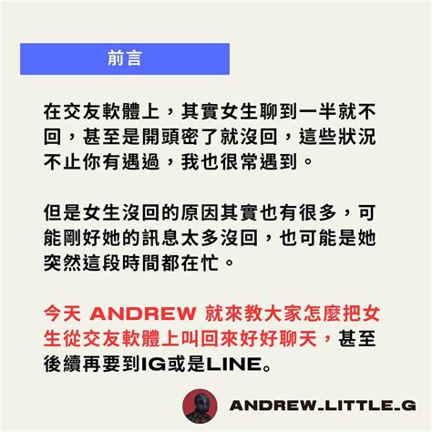 小巨人andrew｜男士網路形象顧問｜交友軟體｜網聊約會 在交友軟體上，其實女生聊到一半就不回，甚至是開頭密了就沒回，這些狀況不止你有遇過