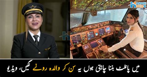 World News By Hamariweb والدہ کو اپنے خوابوں کا بتایا تو وہ رونے لگیں