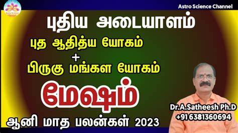 Aani Matha Rasi Palan 2023 In Tamil Mesham மேஷம் ஆனி மாத ராசி பலன்கள்