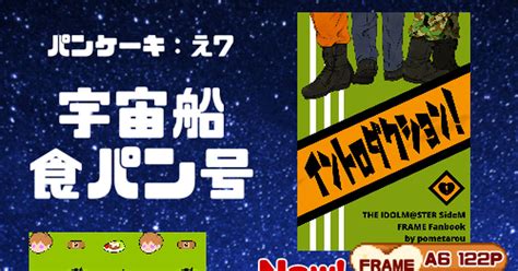 アイドルマスターsidem 【パバステ】おしながきとか【追記：ネップリ、通販】 ぽめたろうのイラスト Pixiv