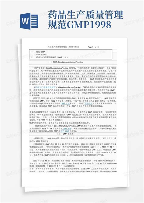 药品生产质量管理规范gmp1998word模板下载编号qgydmgxg熊猫办公