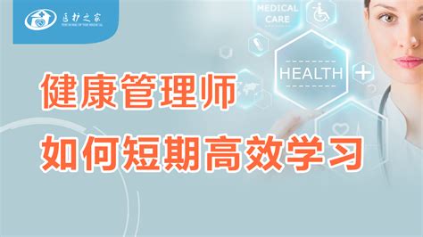 2020年健康管理师资格考试 学习视频教程 腾讯课堂