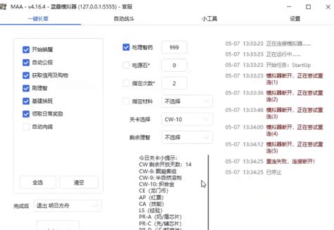 主界面左下选择“完成任务后退出模拟器”，第二次连接时显示连接错误（定时自动执行或手动启动都会出现该问题） · Issue 4679