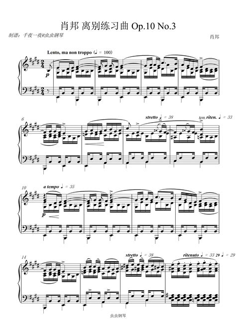 肖邦练习曲 离别 钢琴谱 肖邦 千夜一夜 虫虫钢琴