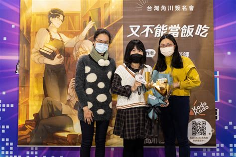 台灣角川「kadokado 角角者」《又不能當飯吃》吐維老師簽名會熱鬧登場 夢想誌