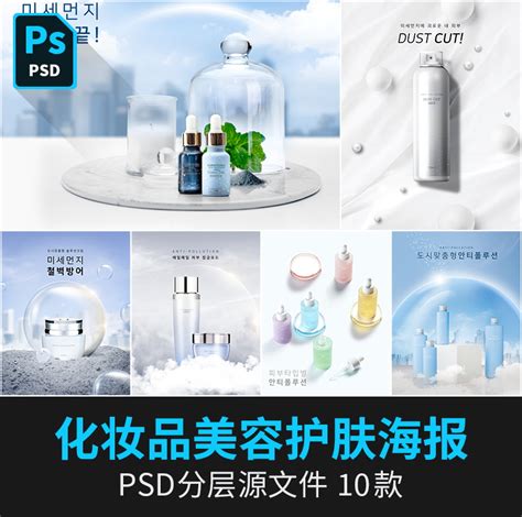 Ps韩国高端美妆化妆品海报护肤品海报广告背景图psd设计素材模板 设计