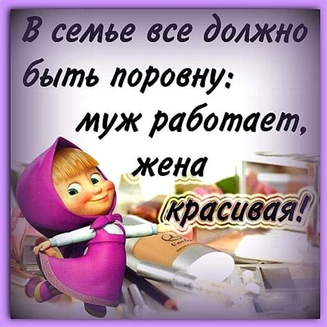 в семье всё должно быть поровну муж работает кладмен закладчик жена красивая на векаме модель