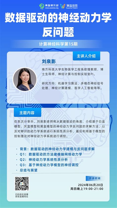 数据驱动的神经动力学反问题：方法、系统性质分析、控制丨计算神经科学读书会·周四直播 集智俱乐部