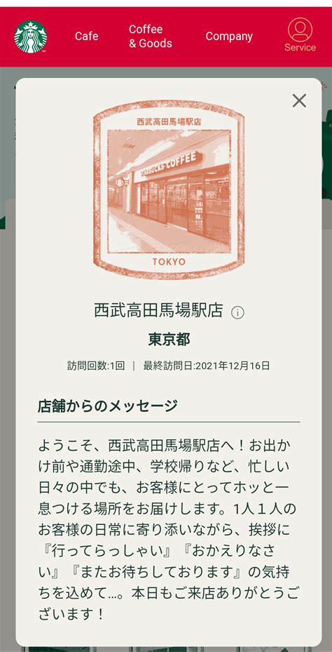2112月16木西武高田馬場駅店 66：starbucks 58 Honzaイベント日記