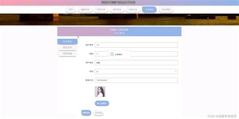 毕设项目：“美丽乡村摄影”网站设计与实现 jsp java springmvc mysql mybatis 摄影网站毕业设计 csdn博客