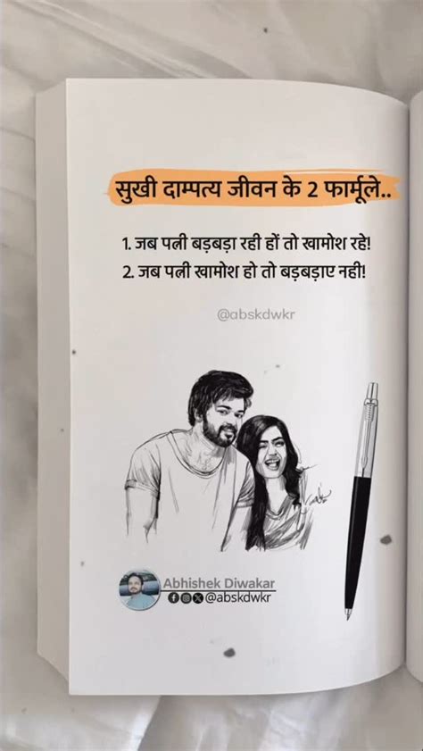 जब पति पत्नी मे मनमुटाव हो जाए तो आपस मे बात करके सुलह कर लिया करो जीजा