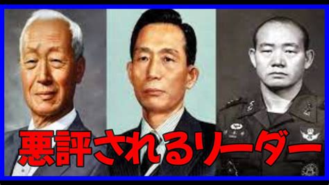 2023 12 11韓国で 悪評されるリーダーたち 全斗煥 朴正煕 ニコニコ動画