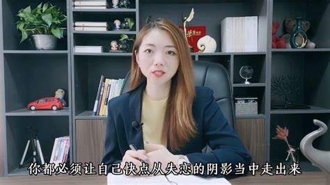 分手很痛苦，如何才能快速走出失恋的阴影情感两性好看视频