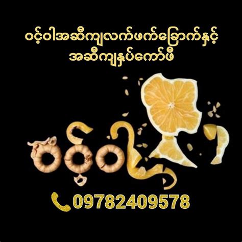 တကယ်သောက်တဲ့သူတွေကတော့ ဝင့်ဝါ အဆီကျလက်ဖက်ခြောက် Facebook