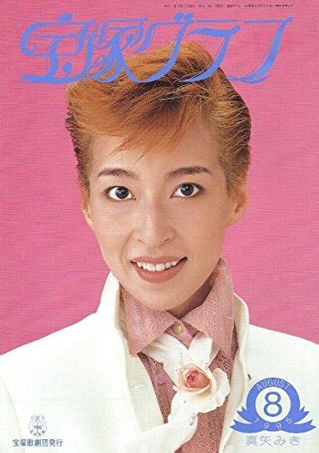 『宝塚グラフ 1995年08月号』｜感想・レビュー 読書メーター