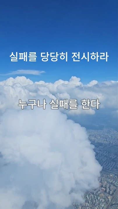 실패를 전시하라 실패 극복 동기부여 Youtube