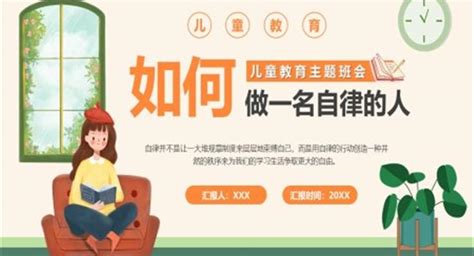 自律主题班会ppt模板下载 Lfppt