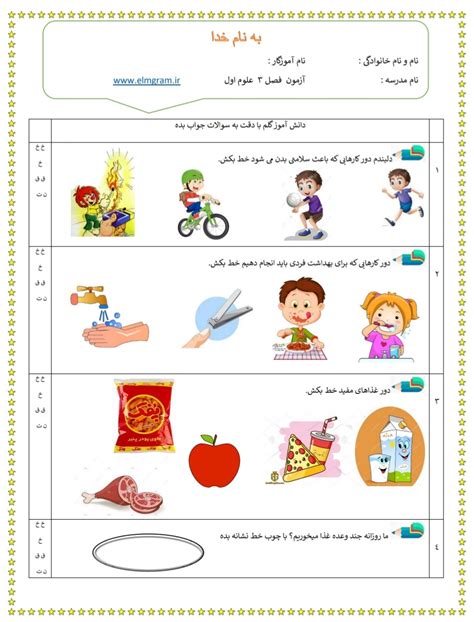 آزمون فصل 3 علوم اول ابتدایی Word و Pdf Elmgram
