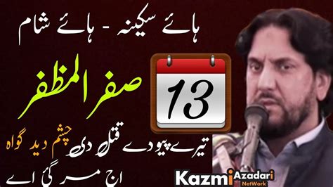 13 Safar Shahadat Bibi Sakina As Zakir Iqbal Hussain Shah Bajar