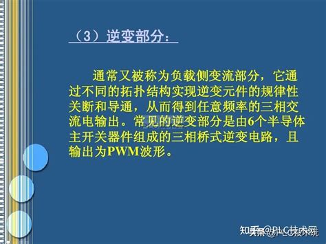 变频器基本组成和原理10种控制方式轻松学会变频器 知乎