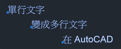 多行文字的基礎知識和進階技巧
