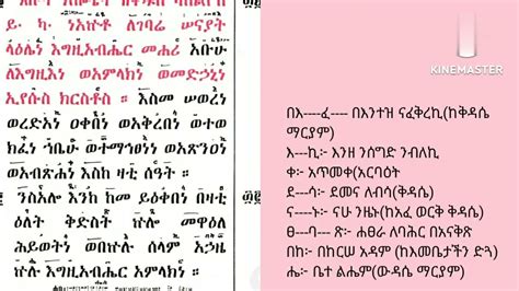 ኦርቶዶክስ ተዋህዶ ቅዳሴ ክፍል ሁለት Youtube